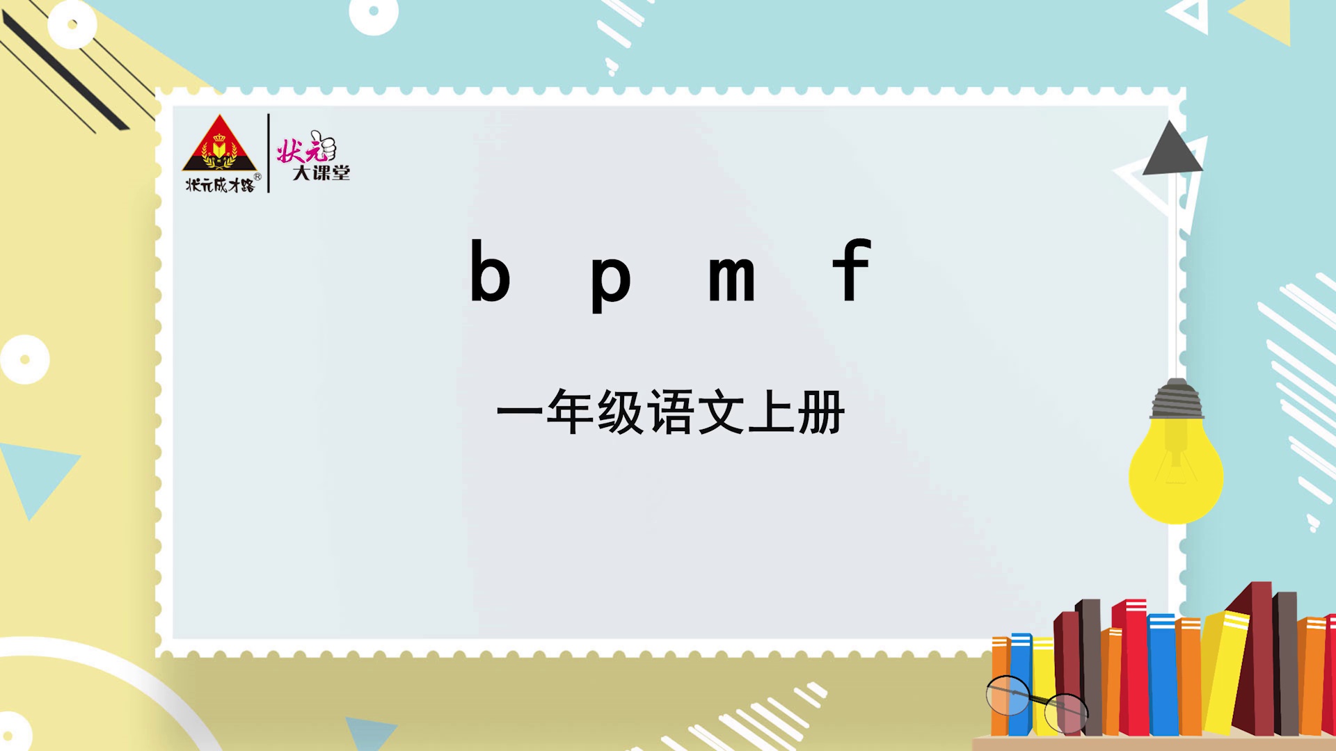 吾课网-慕课播放